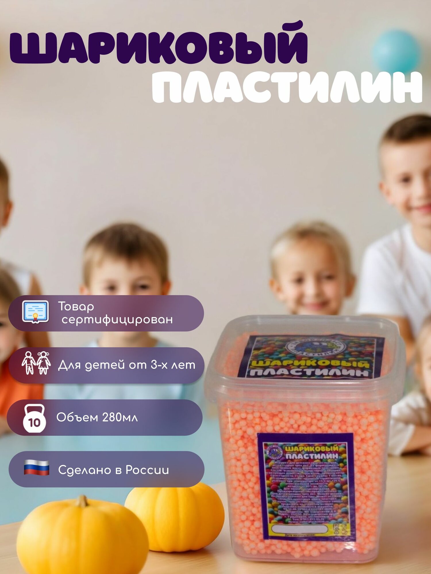 Шариковый пластилин ЗадорПласт, оранжевый, 280мл, от 3-х лет