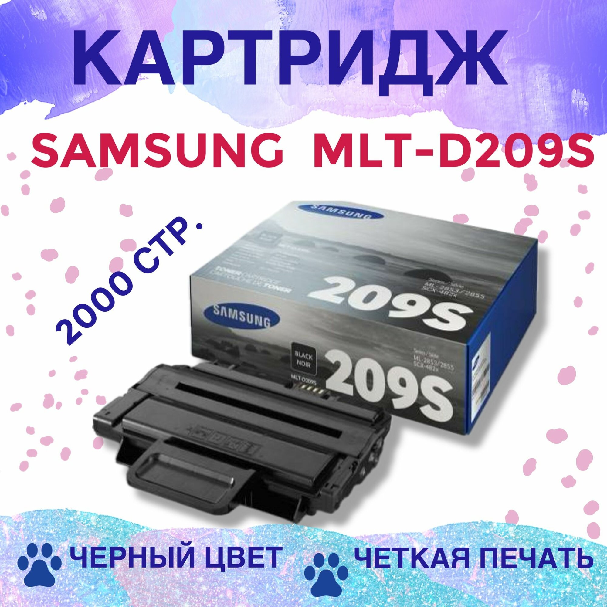 Картридж Samsung MLT-D209S, черный