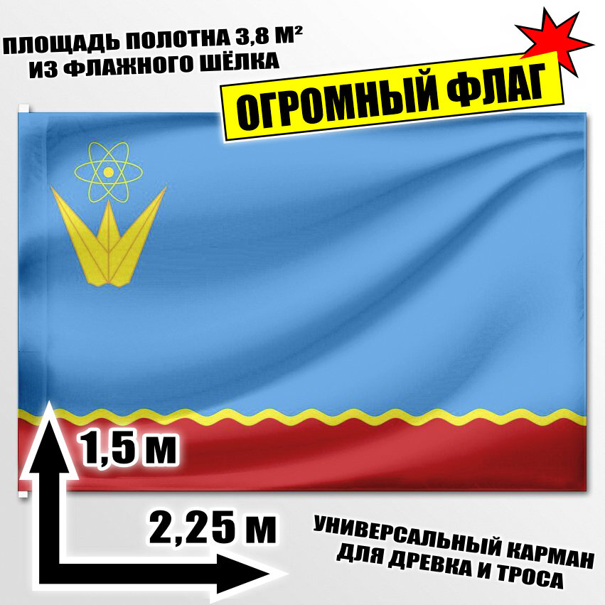 Флаг огромный Зеленогорска 225x150 см