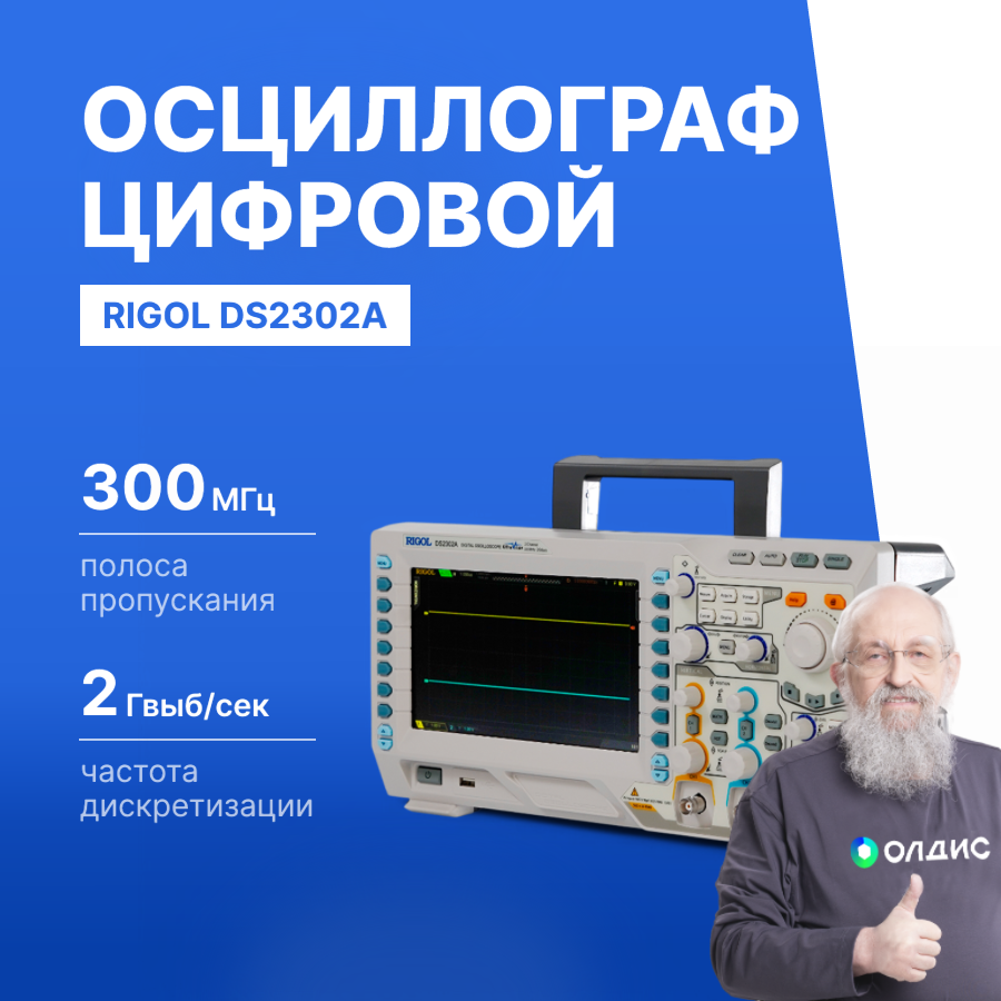 RIGOL DS2302A Осциллограф цифровой запоминающий Госреестр СИ