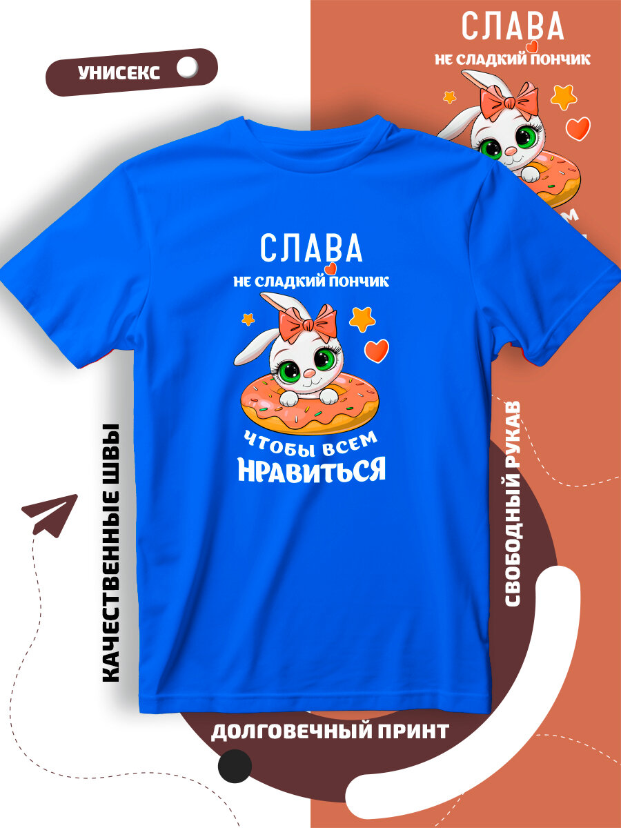 Футболка с именем Слава