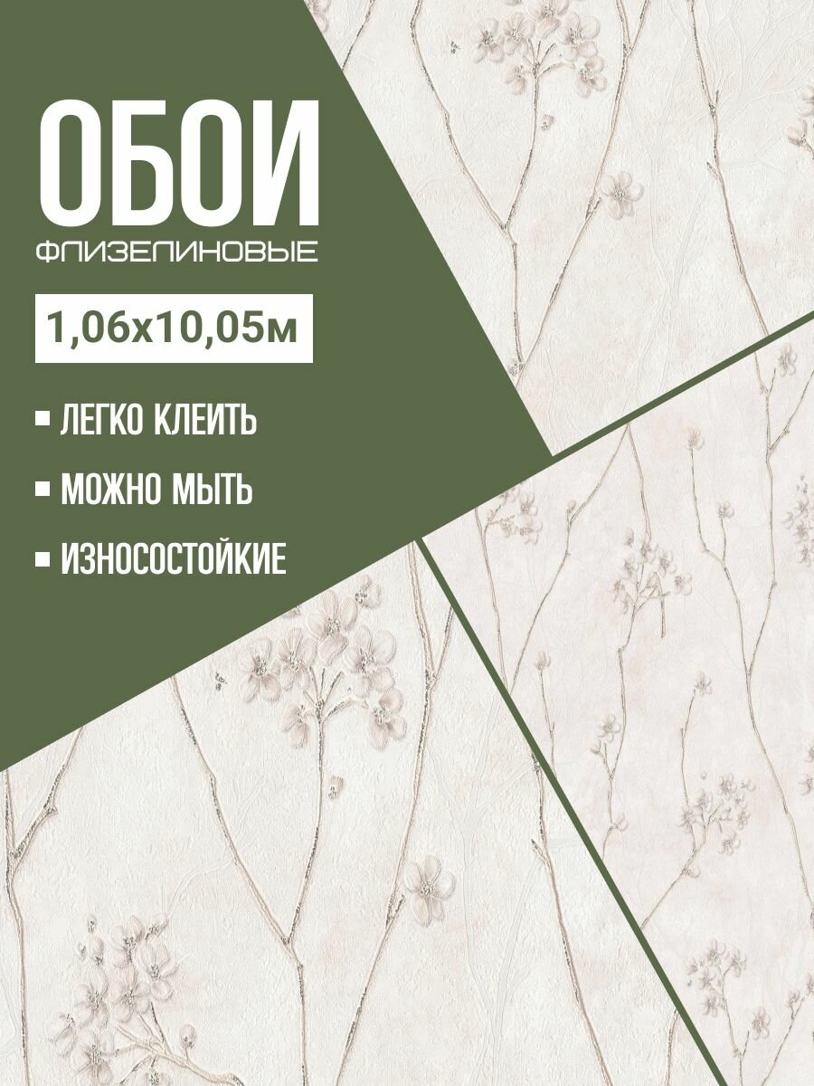 Обои флизелиновые бежевые WallS Pro Эйра 4292-2 1,06Х10м. Для спальни, зала, коридора.