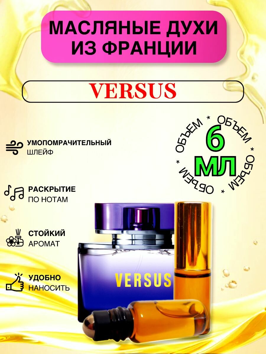 Versus/Версус Духи Масляные Стойкие