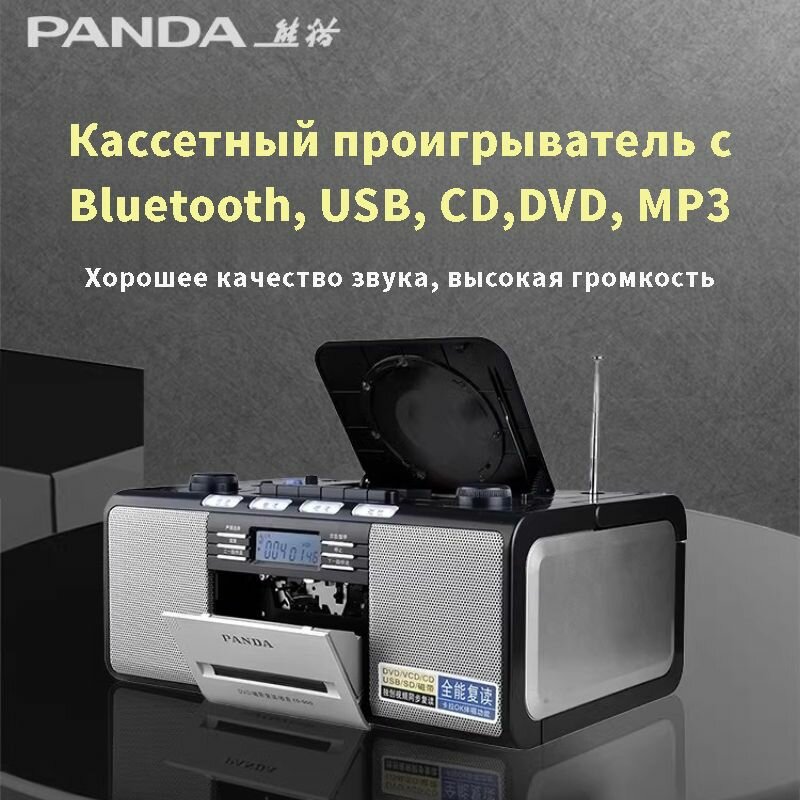 Кассетный проигрыватель с Bluetooth, USB, CD, DVD, MP3