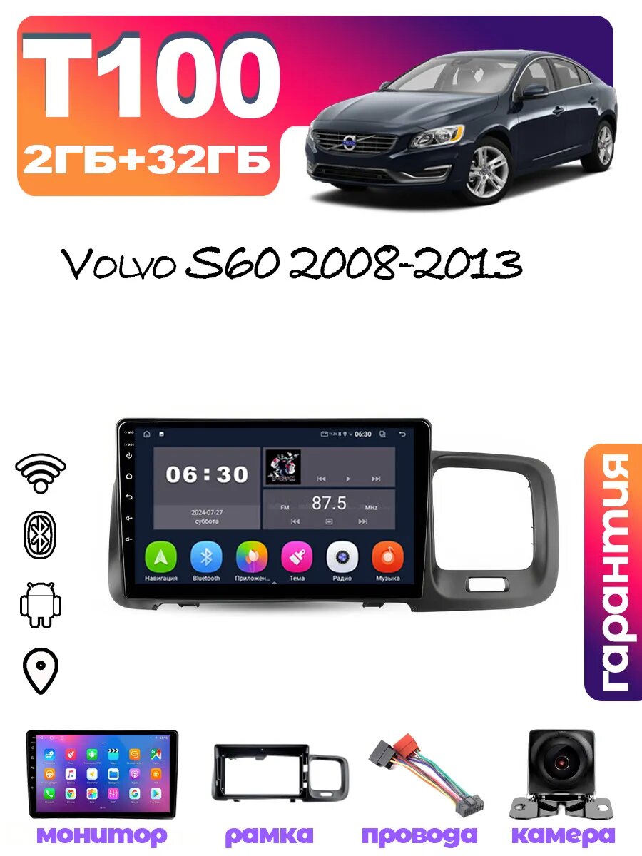 Магнитола для Вольво Volvo S60 2008-2013 2/32 Gb, Bluetooth, FM/AM, GPS