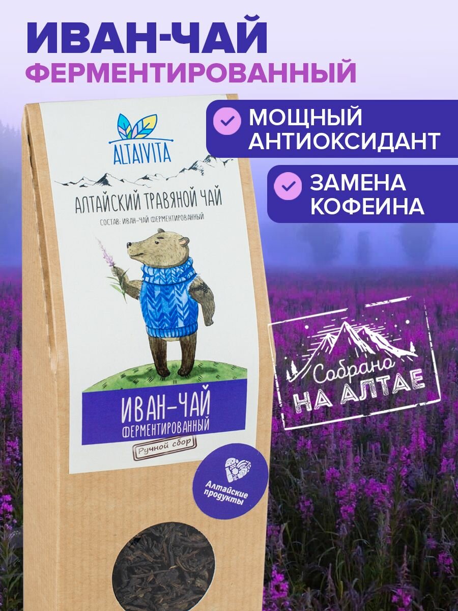 Иван-чай ферментированный в крафт-коробке 50 гр. ТМ АлтайВита