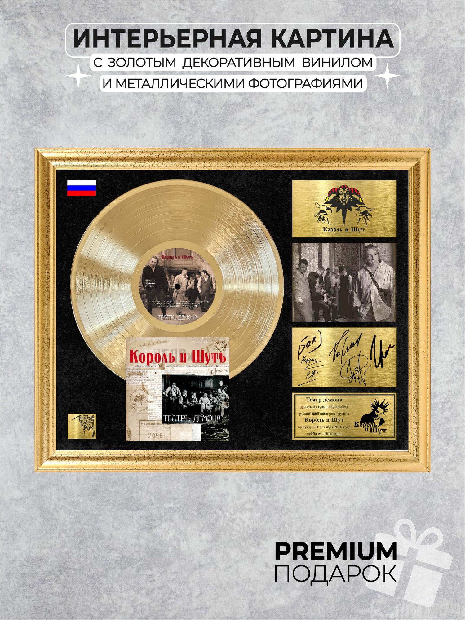 Картина с золотым диском Король И Шут Театр Демона