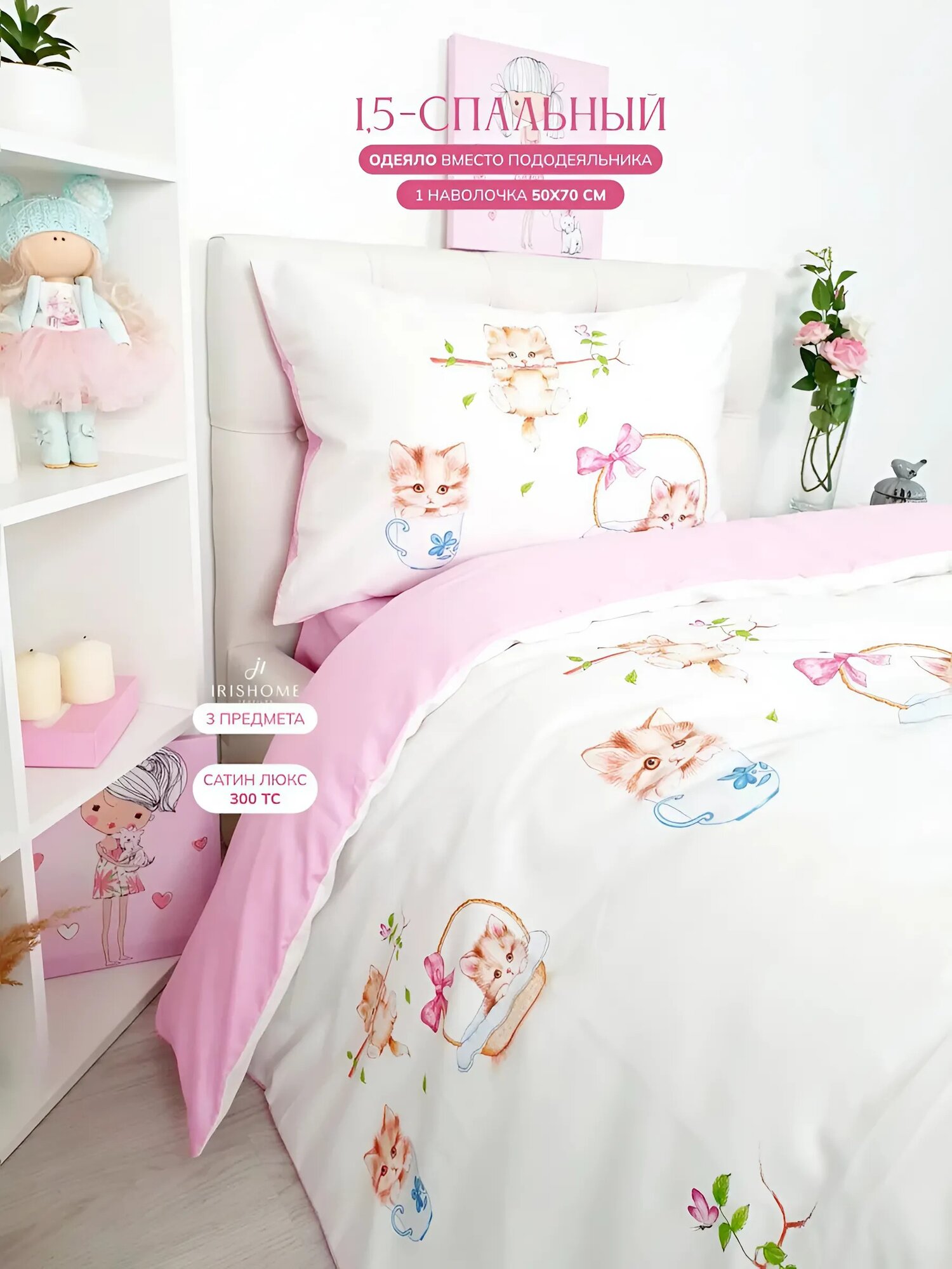 Постельное белье с одеялом 1.5 спальное, IRISHOME, животные, люкс-сатин