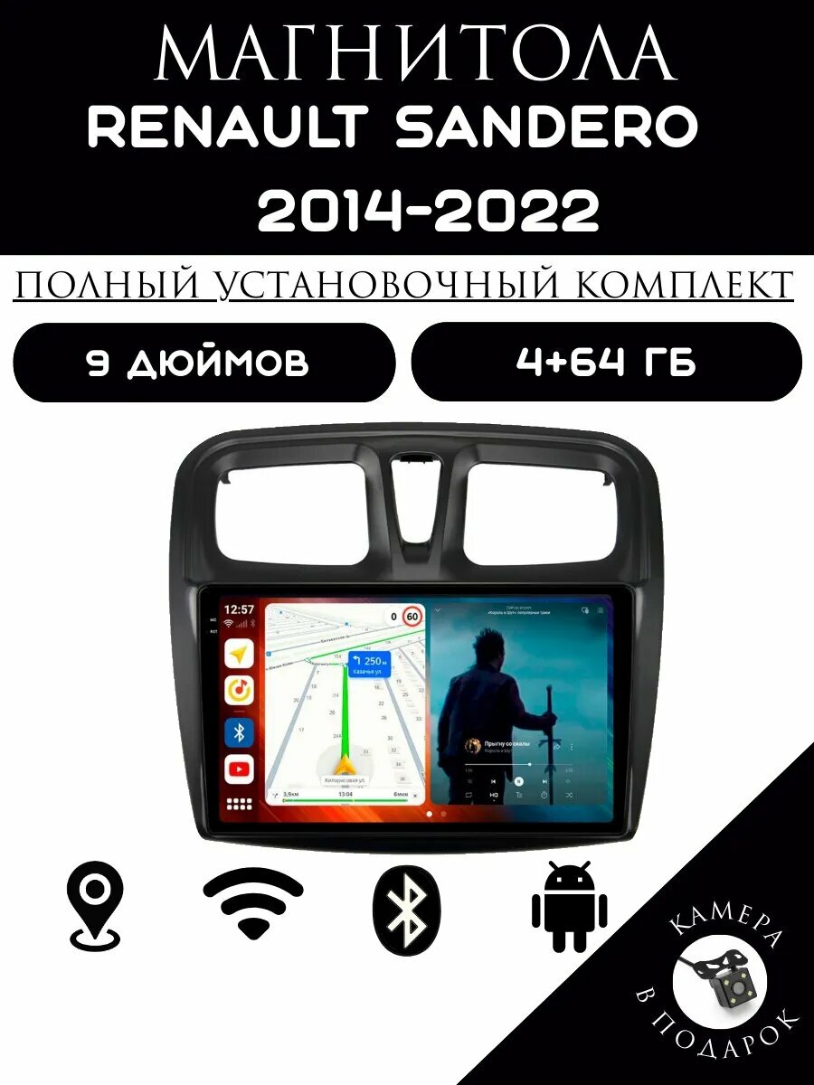 Магнитола 2din 9 дюймов для автомобиля Renault Sandero, 4+64GB, Android 11, Bluetooth