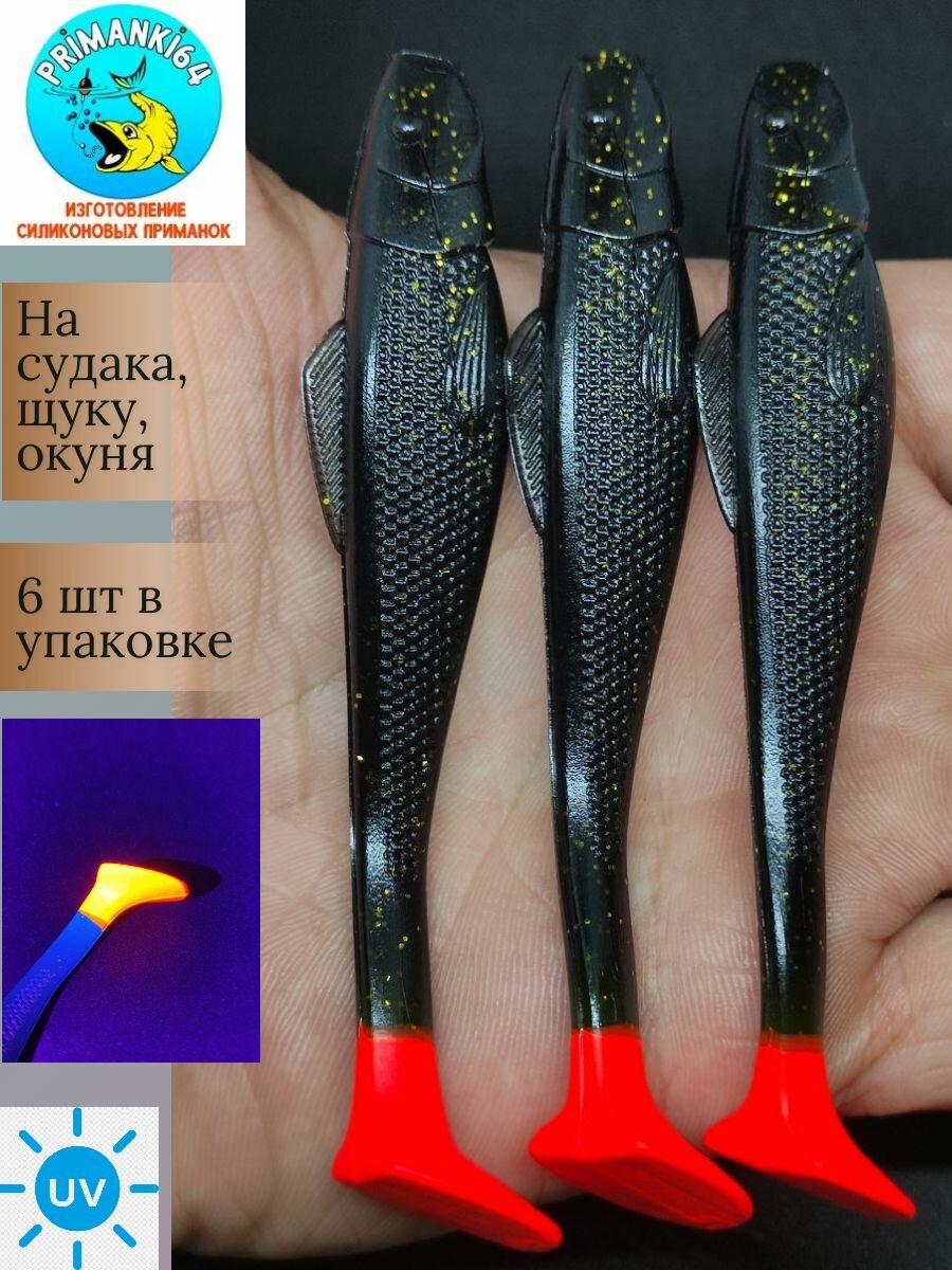 Силиконовая приманка для рыбалки 4.3" 110 мм (6шт)/ На судака, щуку, окуня