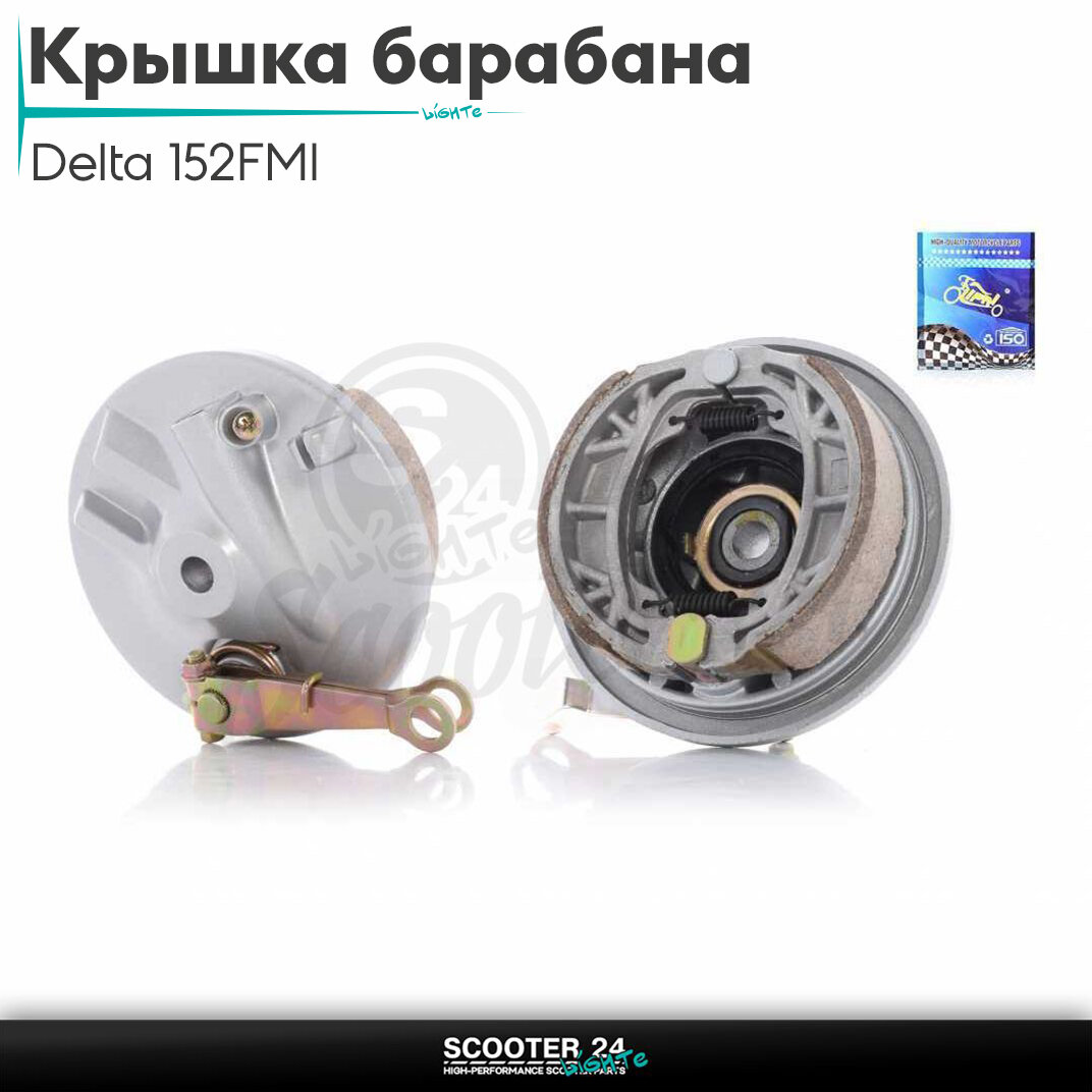 Крышка барабана тормозного(перед)на мопед и мотоцикл Delta/Дельта с двигателем 152FMI d12+колодки"LIPAI"