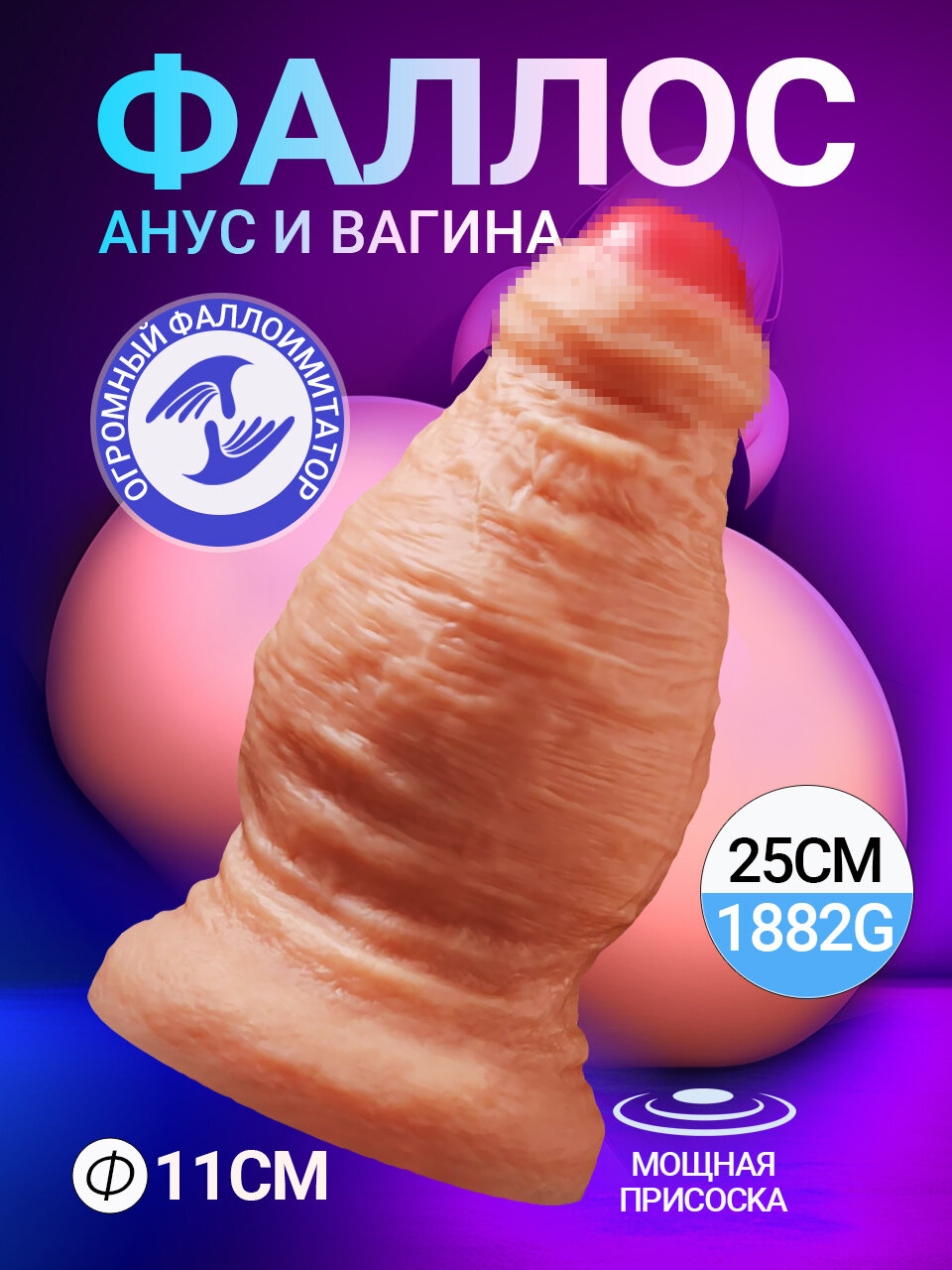 Фаллоимитатор