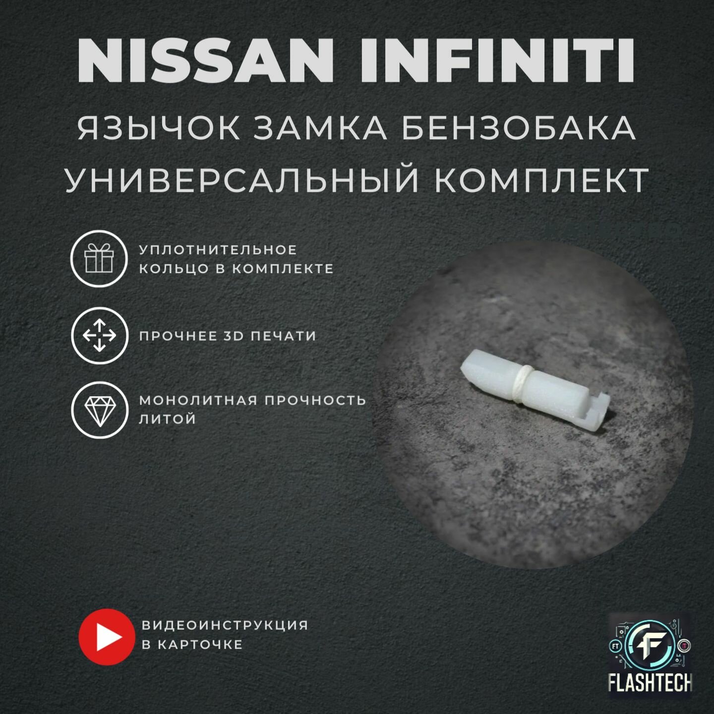 Наконечник штока актуатора люка бензобака (язычок) Nissan, Infiniti 788505Y70