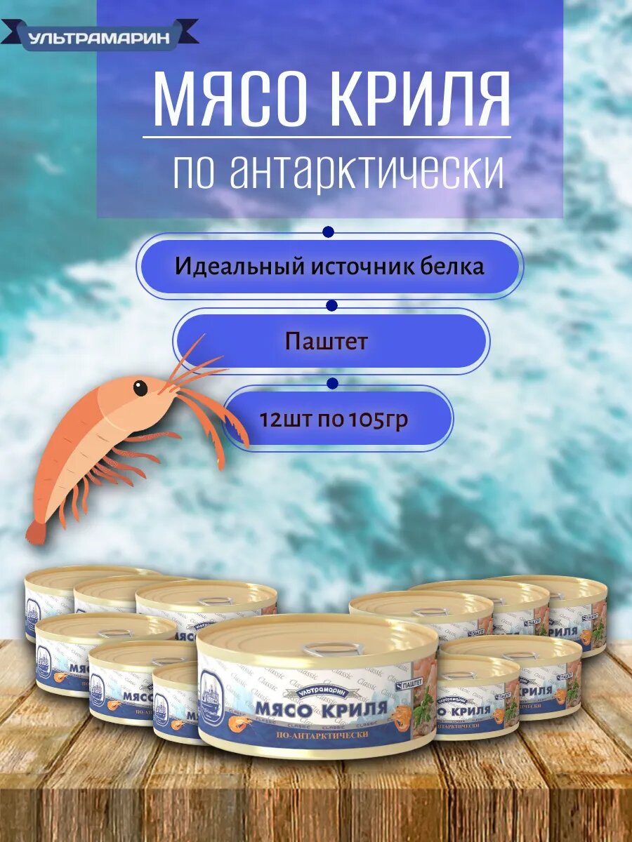 Мясо криля (паштет) 12шт х 105гр