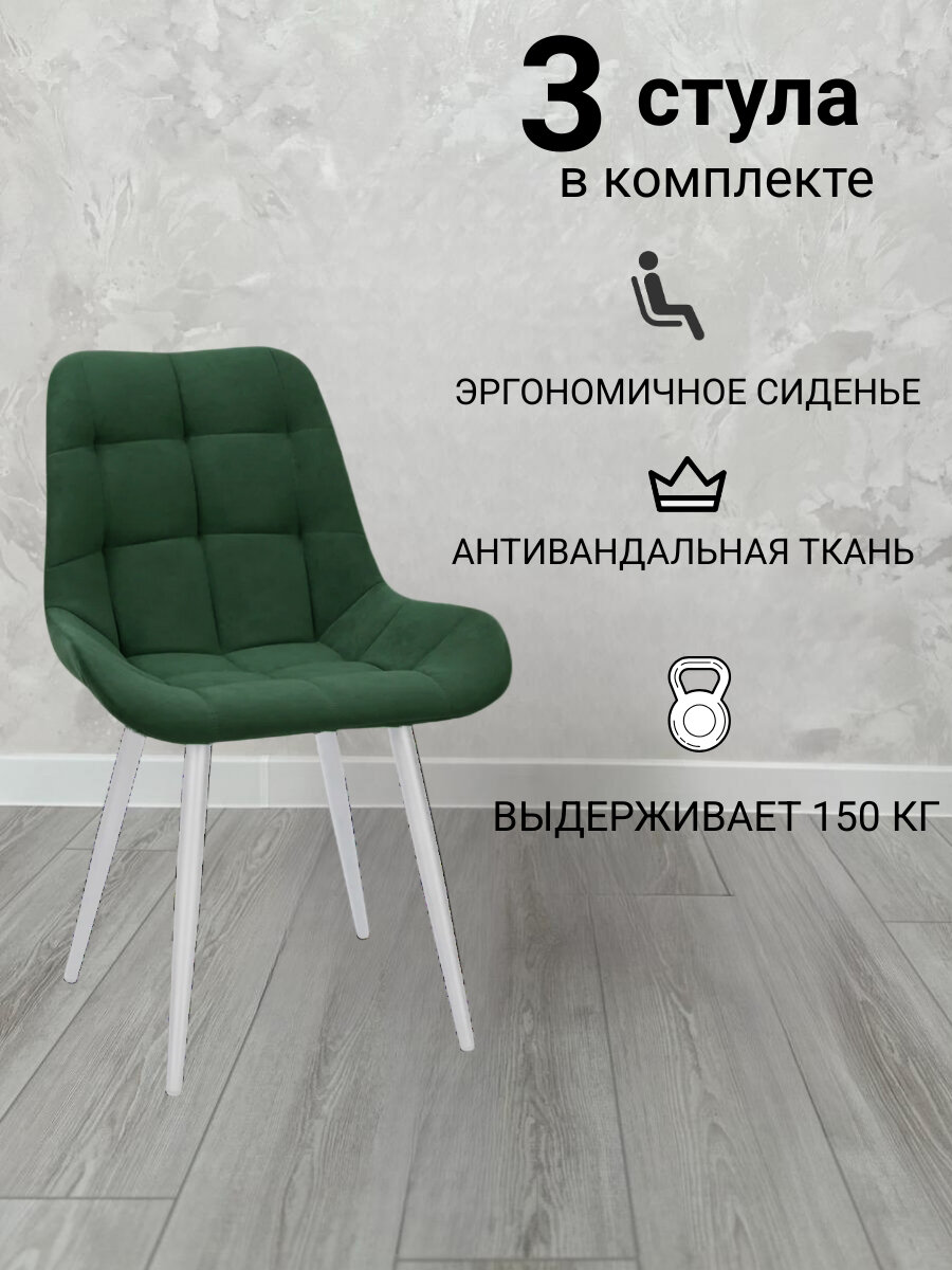 Комплект стульев