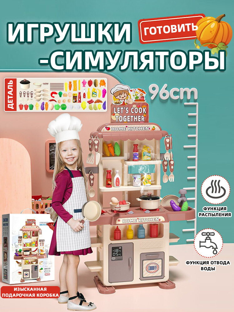 Кухня детская игровая 100см J1NSANGE LMX093,98ШТ, тележка