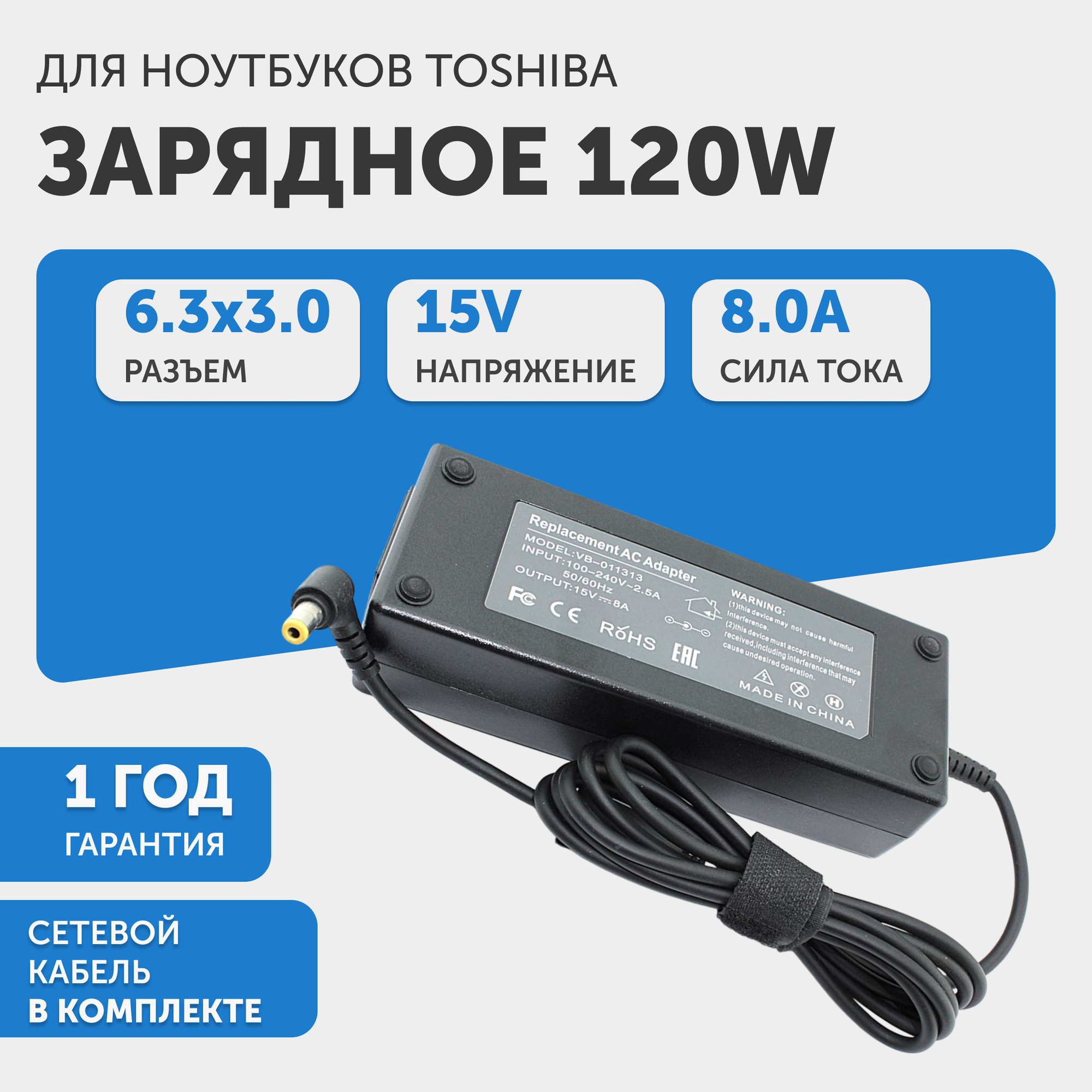 Зарядное устройство (блок питания/зарядка) для ноутбука Toshiba 15В, 8А, 120Вт, 6.3x3.0мм