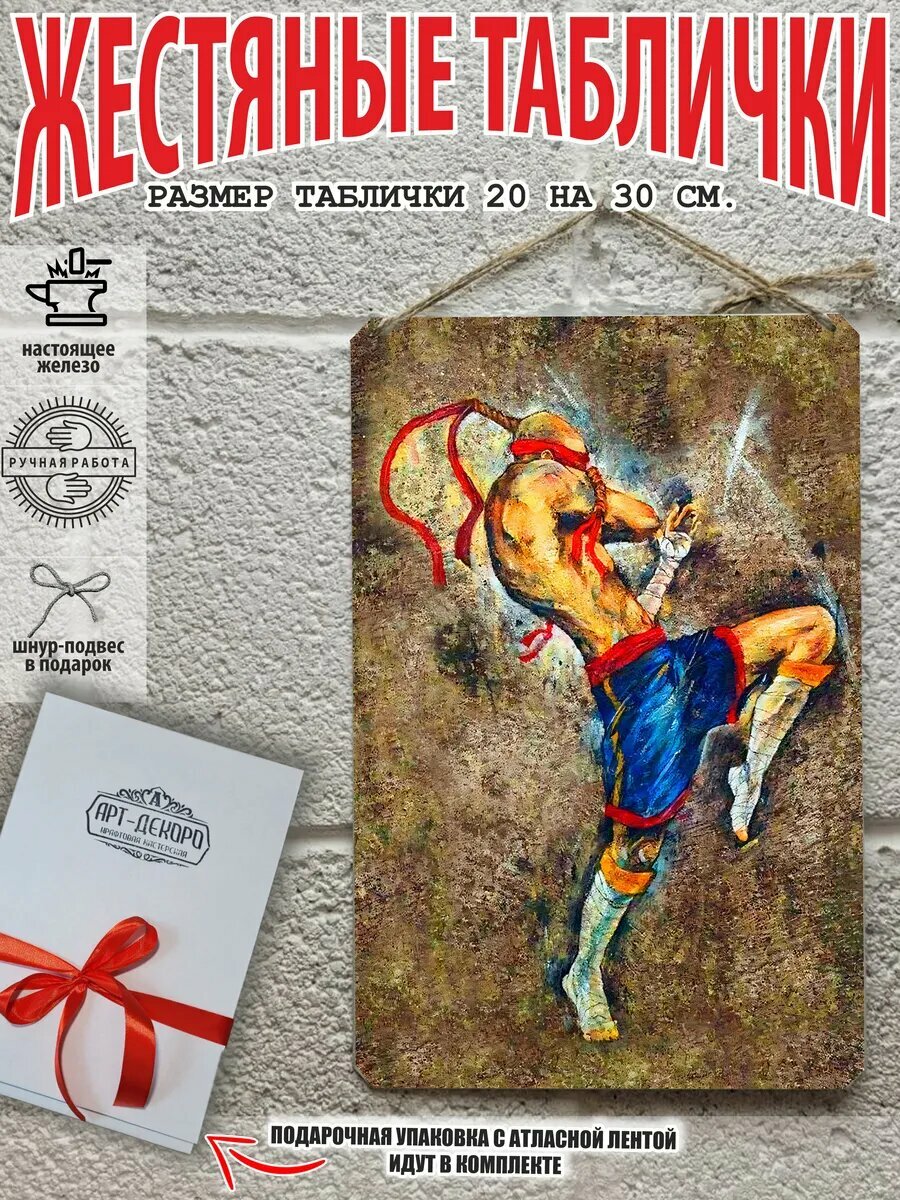 Картина на стену, постер на стену Тайский бокс Muay Thai 20 на 30 см, шнур-подвес в подарок
