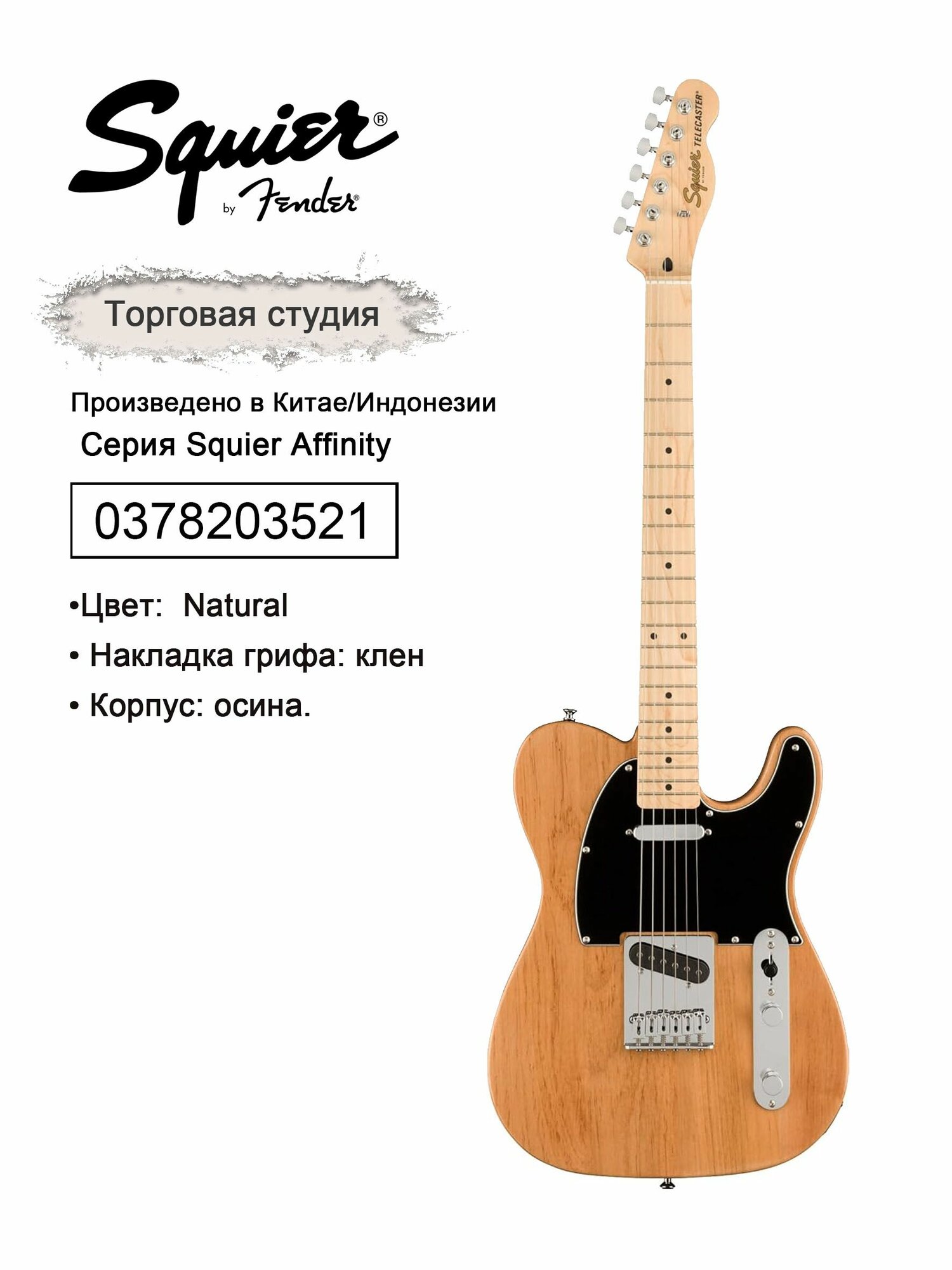 Fender Squier Affinity серия Telecaster электрогитара.