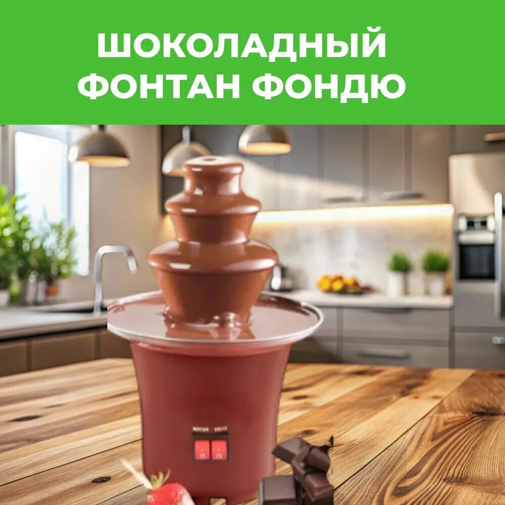 Бытовой, мини-трехслойный шоколадный фонтан, горячий шоколадный горшок, домашний шоколад
