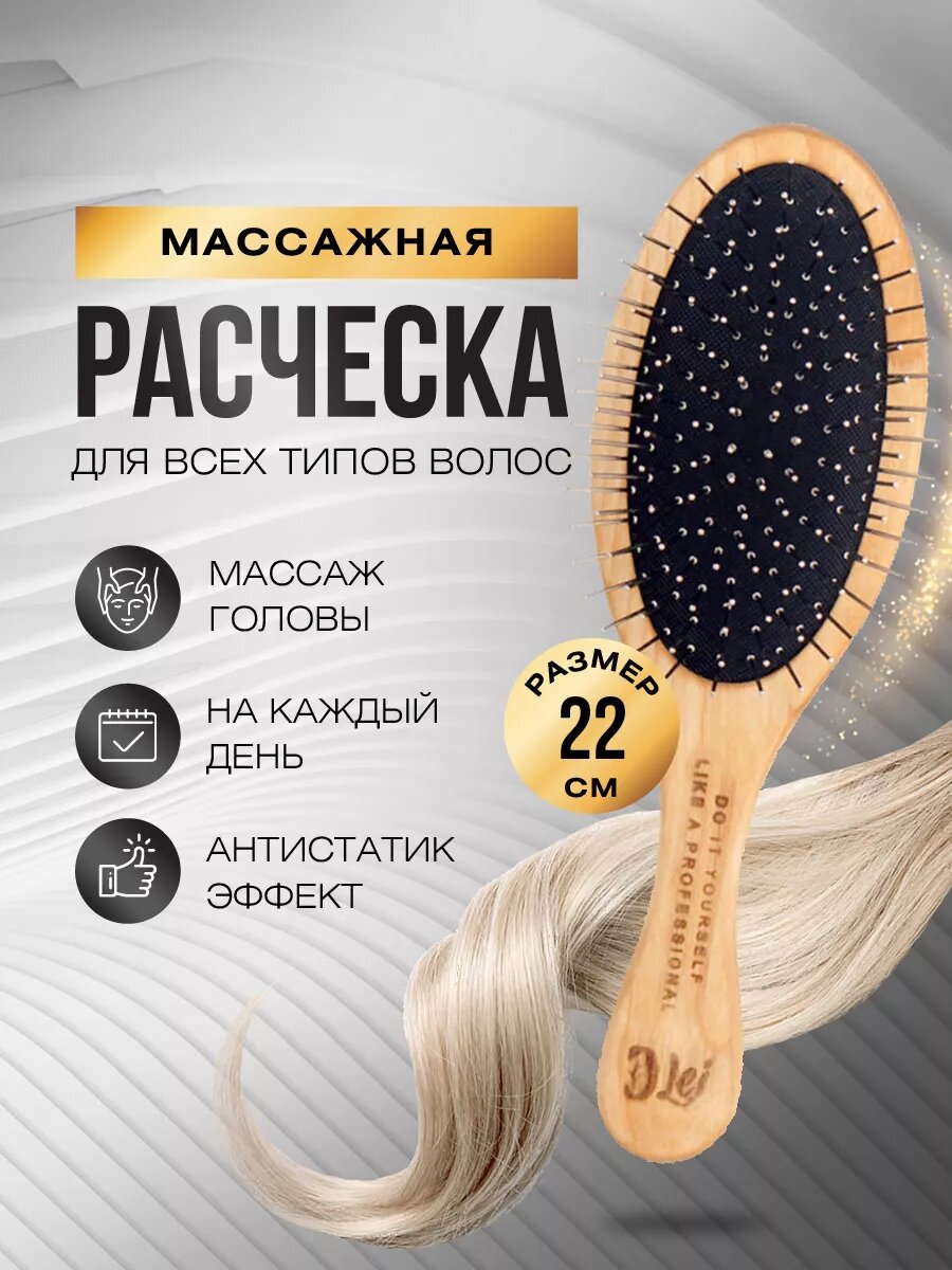Расческа Lei массажная деревянная с металлическими зубцами 22см