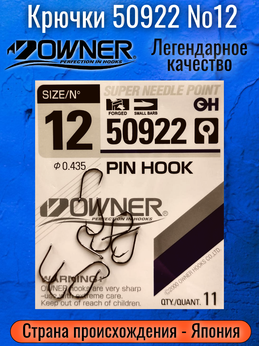 Крючок Owner 50922 №12 Pin Hook BC