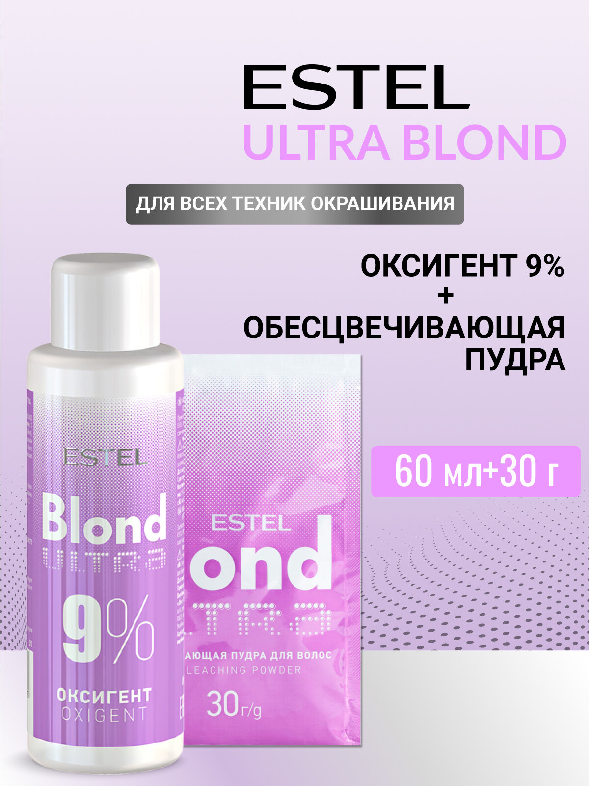 Набор для обесцвечивания волос ESTEL Ultra Blond: порошок 30 г и оксид 9% 60 мл