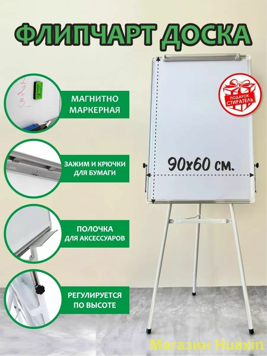 Доска-флипчарт магнитно-маркерная демонстрационная для офиса и дома на треноге c держателями для бумаги 70х90 см