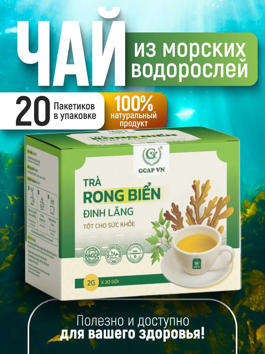Чай из морских водорослей
