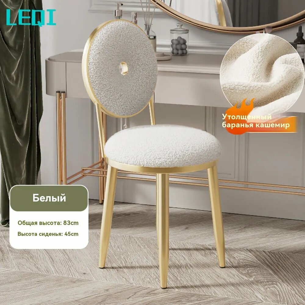 Стул, 1 шт, простой современный круглый табурет с спинкой для макияжа