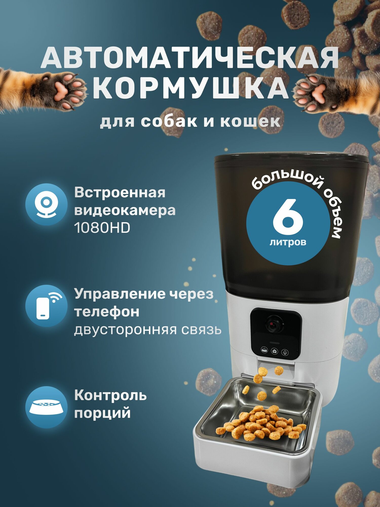 Автоматическая кормушка для кошек и собак, с камерой