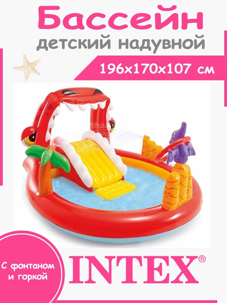 Надувной игровой центр Дино, бассейн детский с горкой 196*170 см Intex
