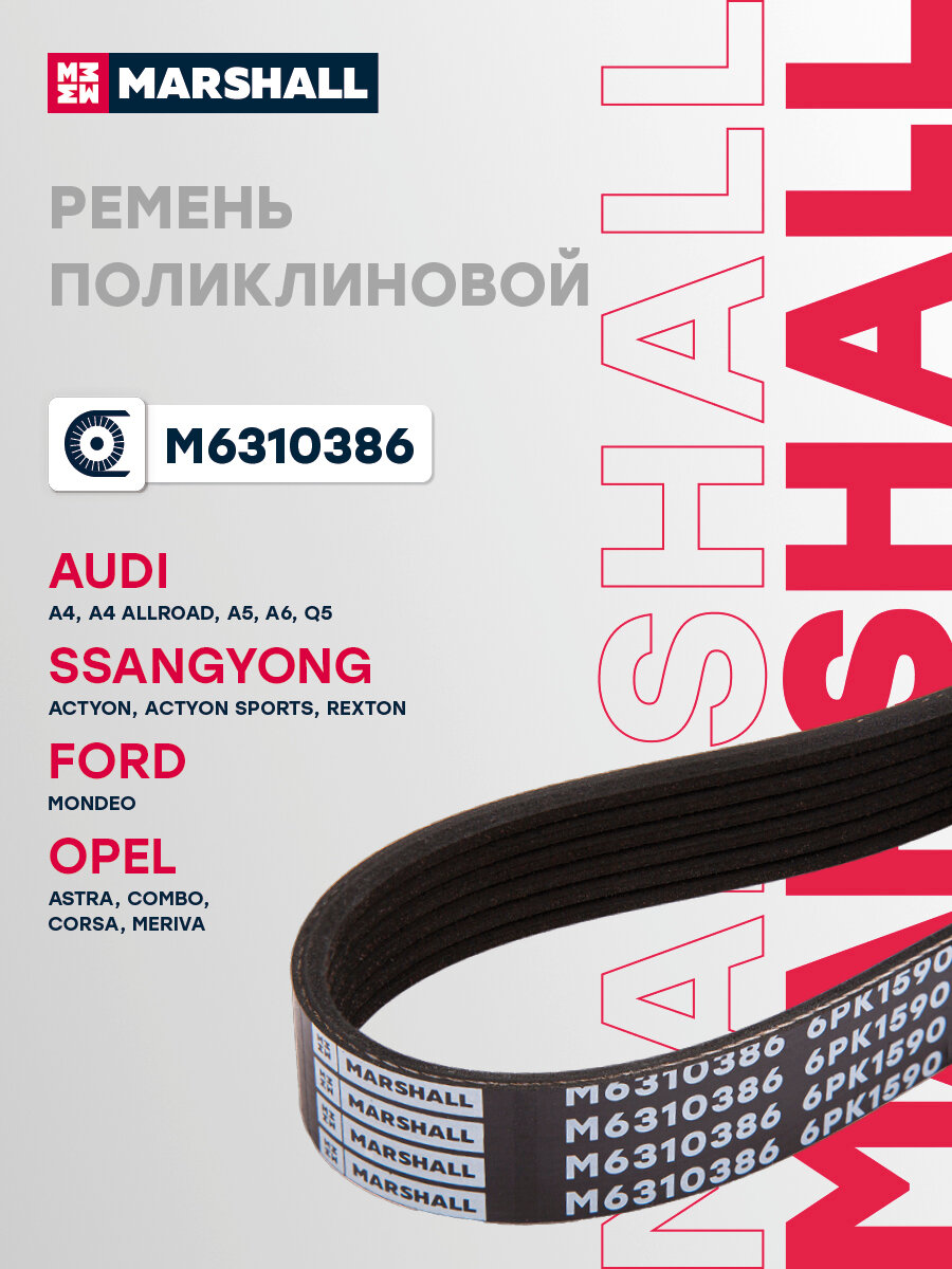 Ремень поликлиновой 6PK1590 CITROEN ситроен C5 FORD форд Mondeo Мондео OPEL опель Astra Астра PEUGEOT пежо 407 6PK1590