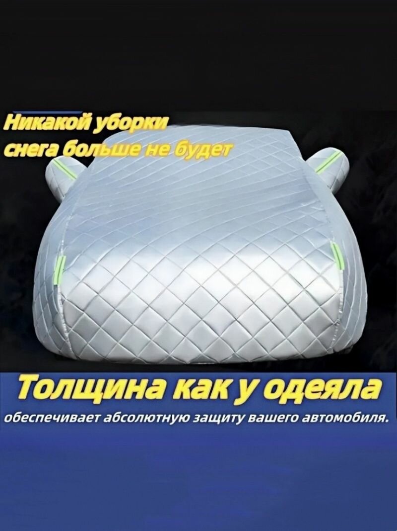 Утолщенный автомобильный чехол для защиты от снега и града(L)YR