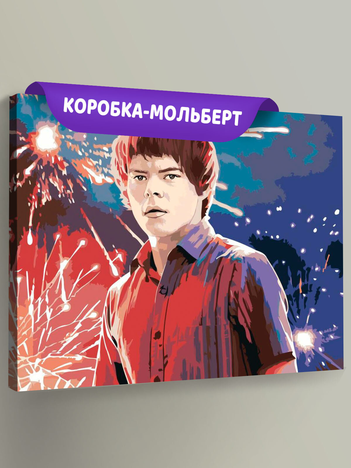 Картина по номерам на холсте с подрамником "Очень странные дела: Джонатан Байерс - Чарли Хитон" Раскраска 40x50 см