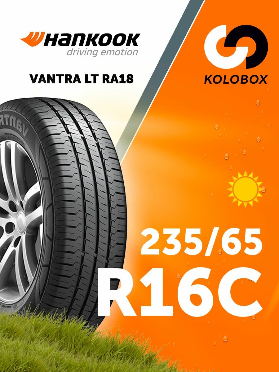 Шина летняя Hankook 235/65R16C 115/113R Vantra LT RA18