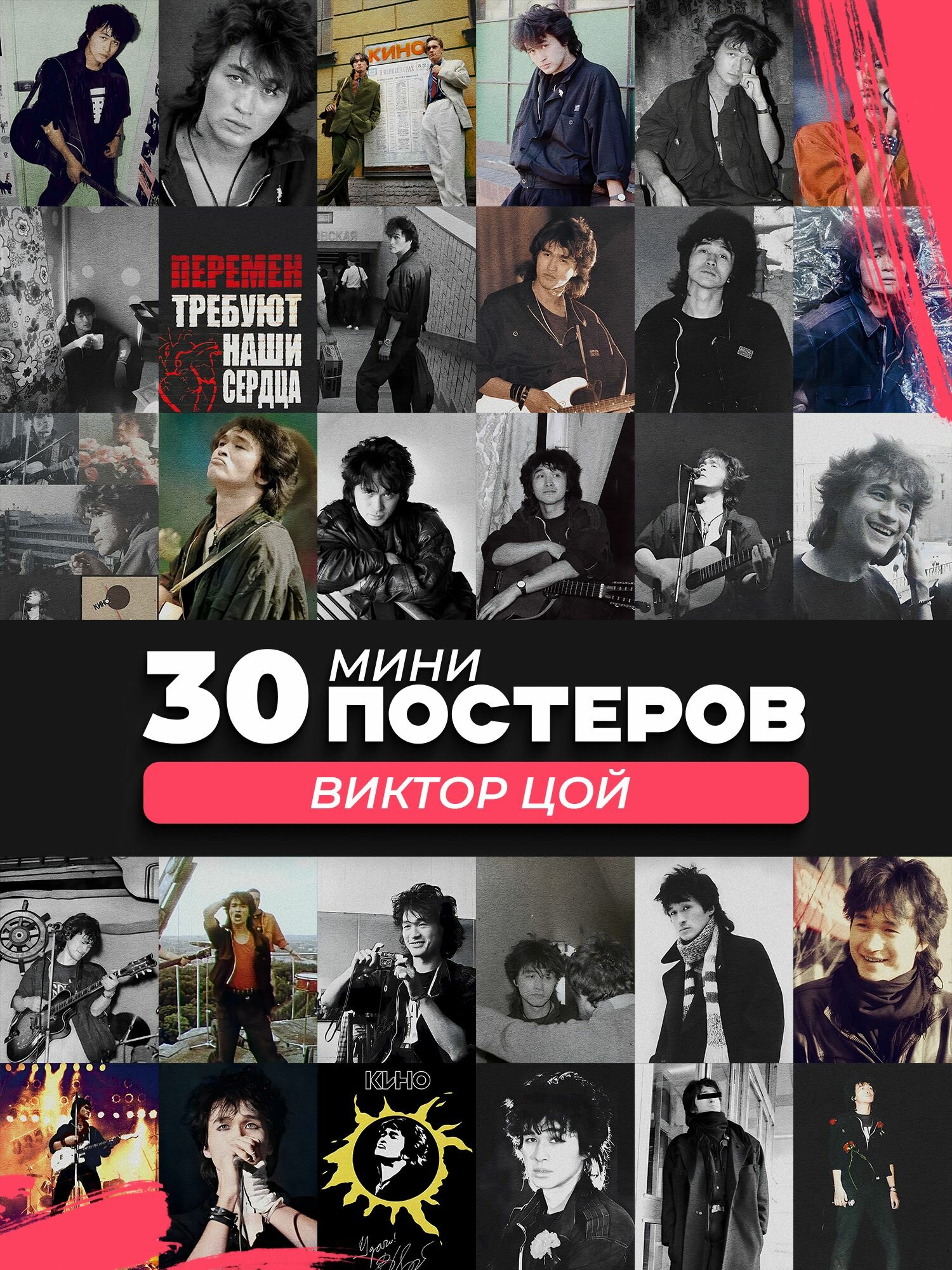 Набор мини постеров Виктор Цой