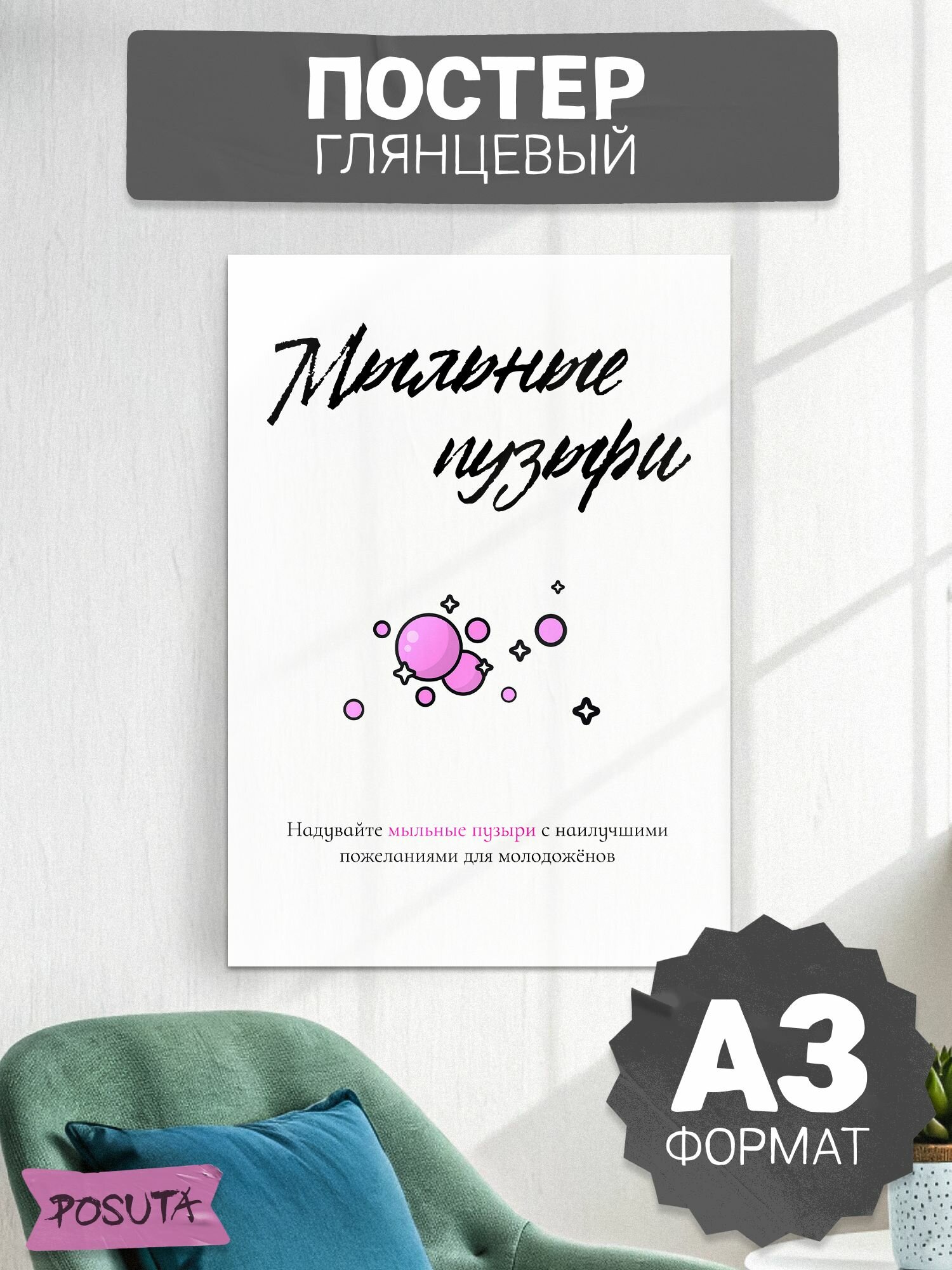 Постер табличка свадебная на велком зону