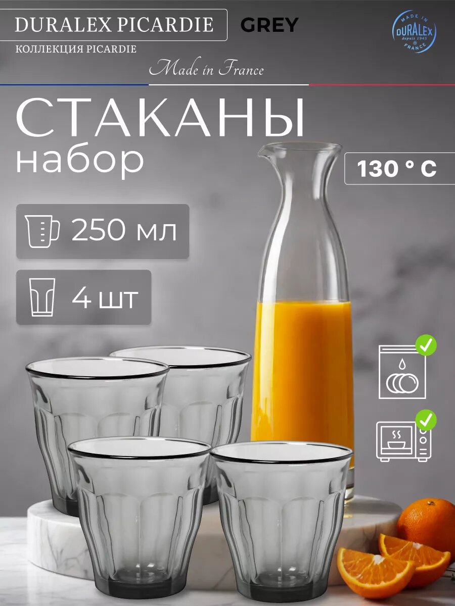 Набор стаканов, 4 шт, 250 мл, серия Picardie Grey, DURALEX (Франция) (1027HC04A0111) (1027HC04A0111)