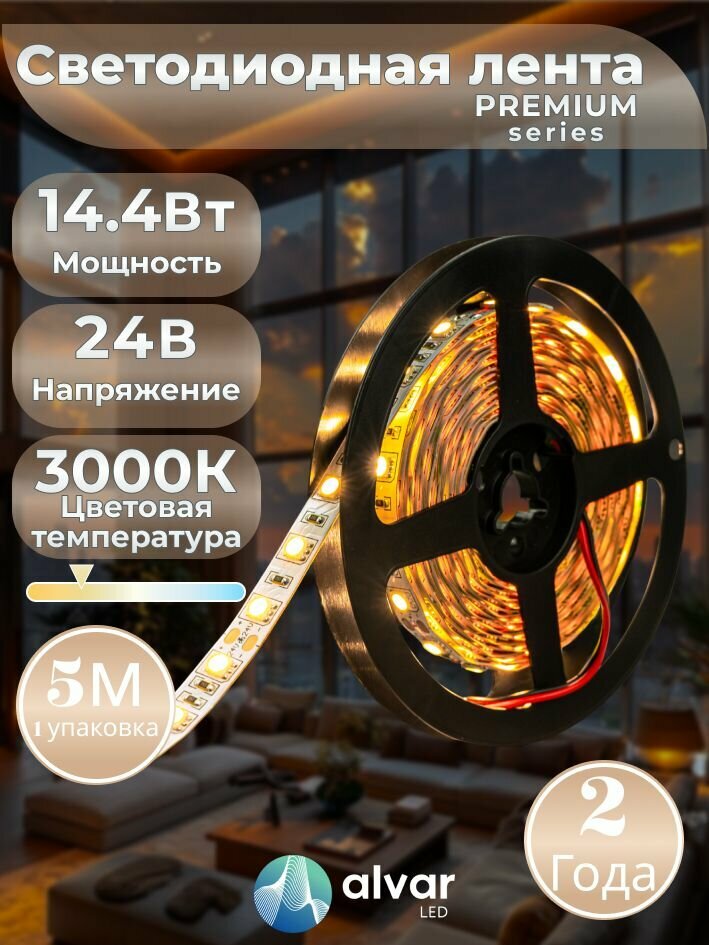 PREMIUM 24В 14.4Вт 3000К теплая, IP20, 5050 60 LED светодиодная лента (в упаковке 5 метров)
