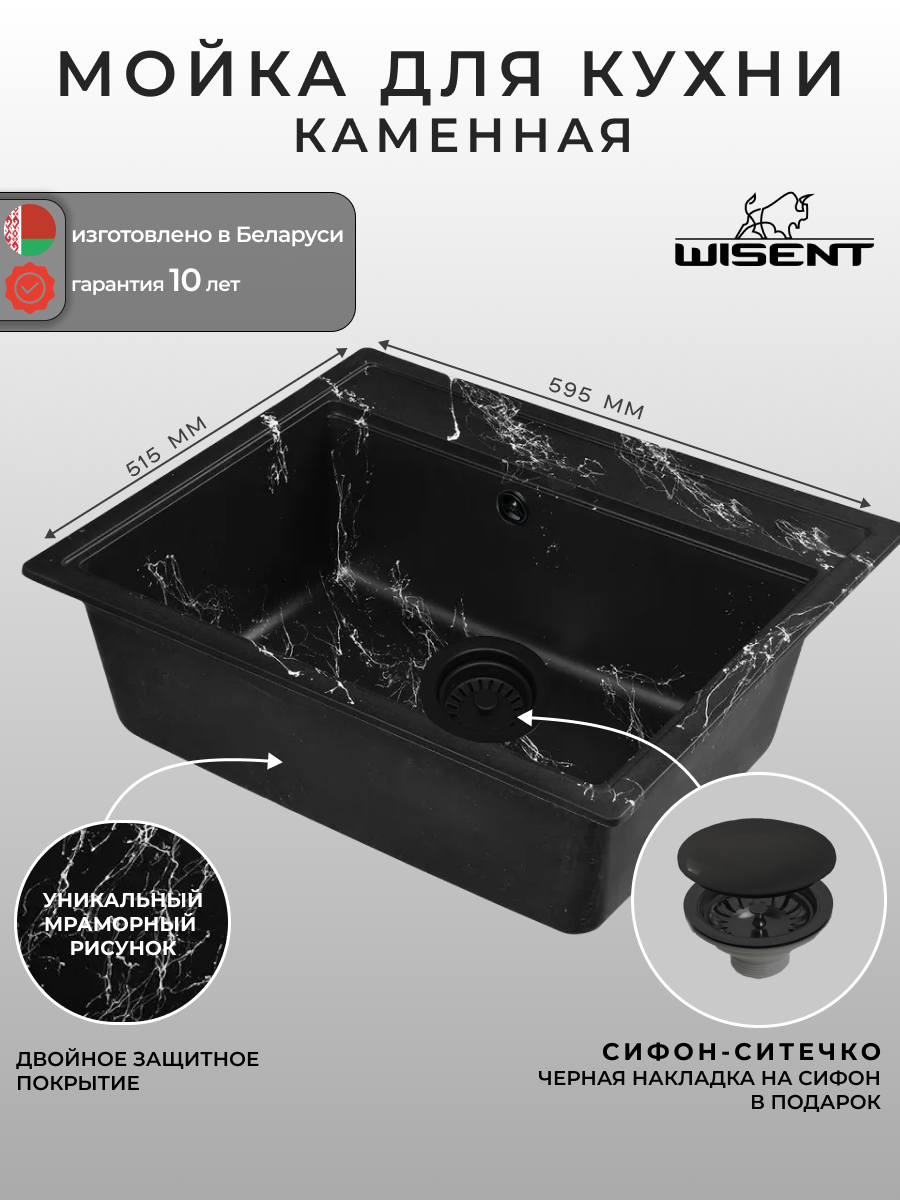 Мойка для кухни из искусственного камня WISENT WA12-11 Мрамор Черно-белый (беларусь) 515*595*200