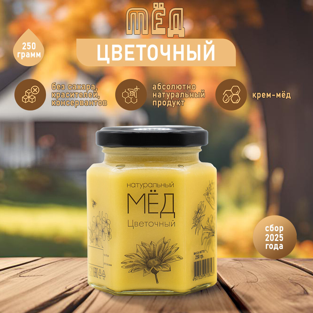 Мёд ТМ Медовые вечера "Цветочный", натуральный 250 гр, стекло