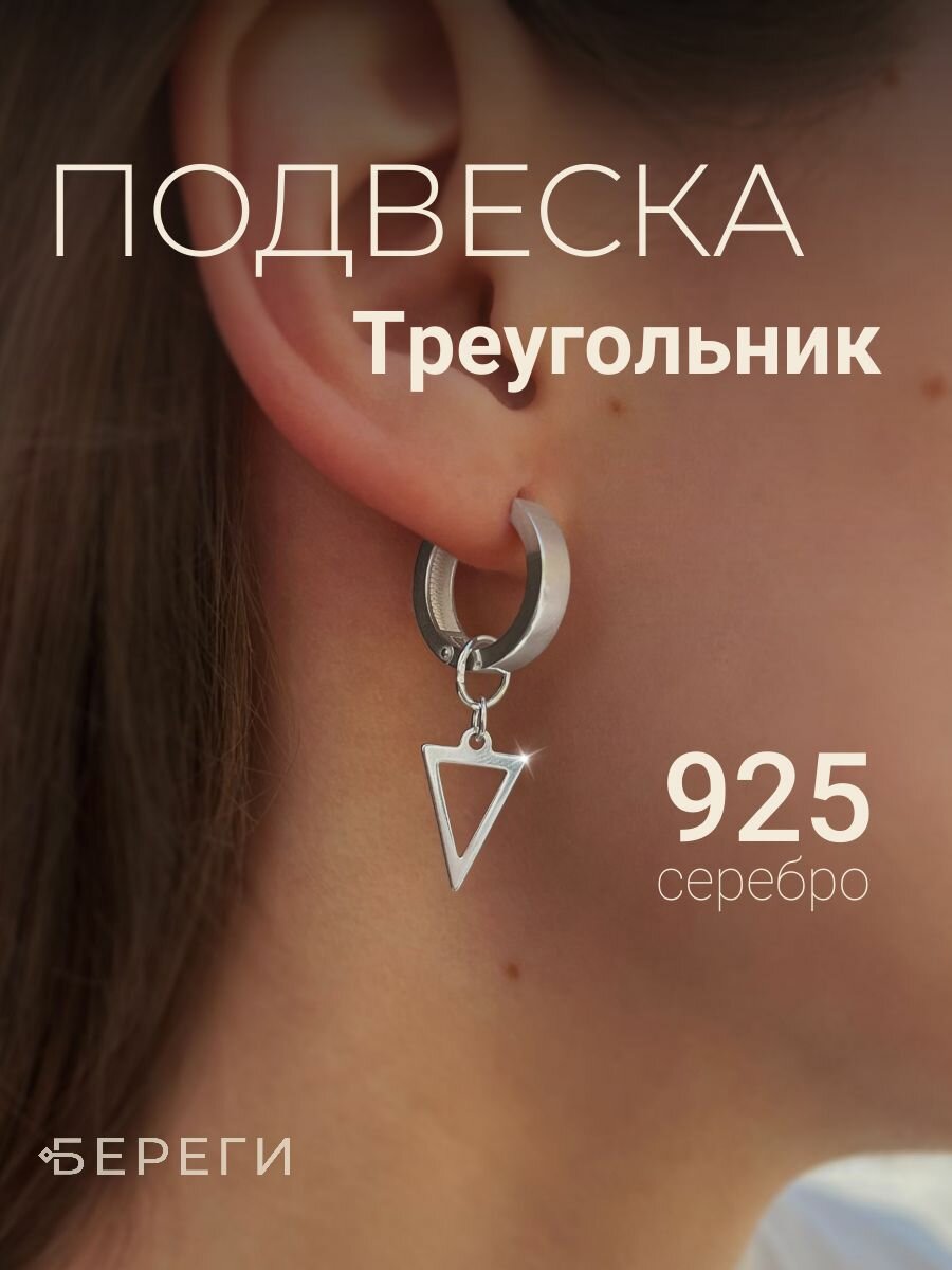 Подвеска для серег, серебро, 925 проба