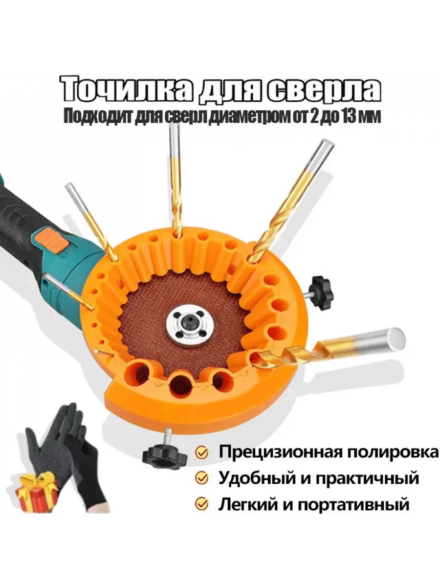 Насадка для заточки сверл УШМ 125 мм Оригинальная
