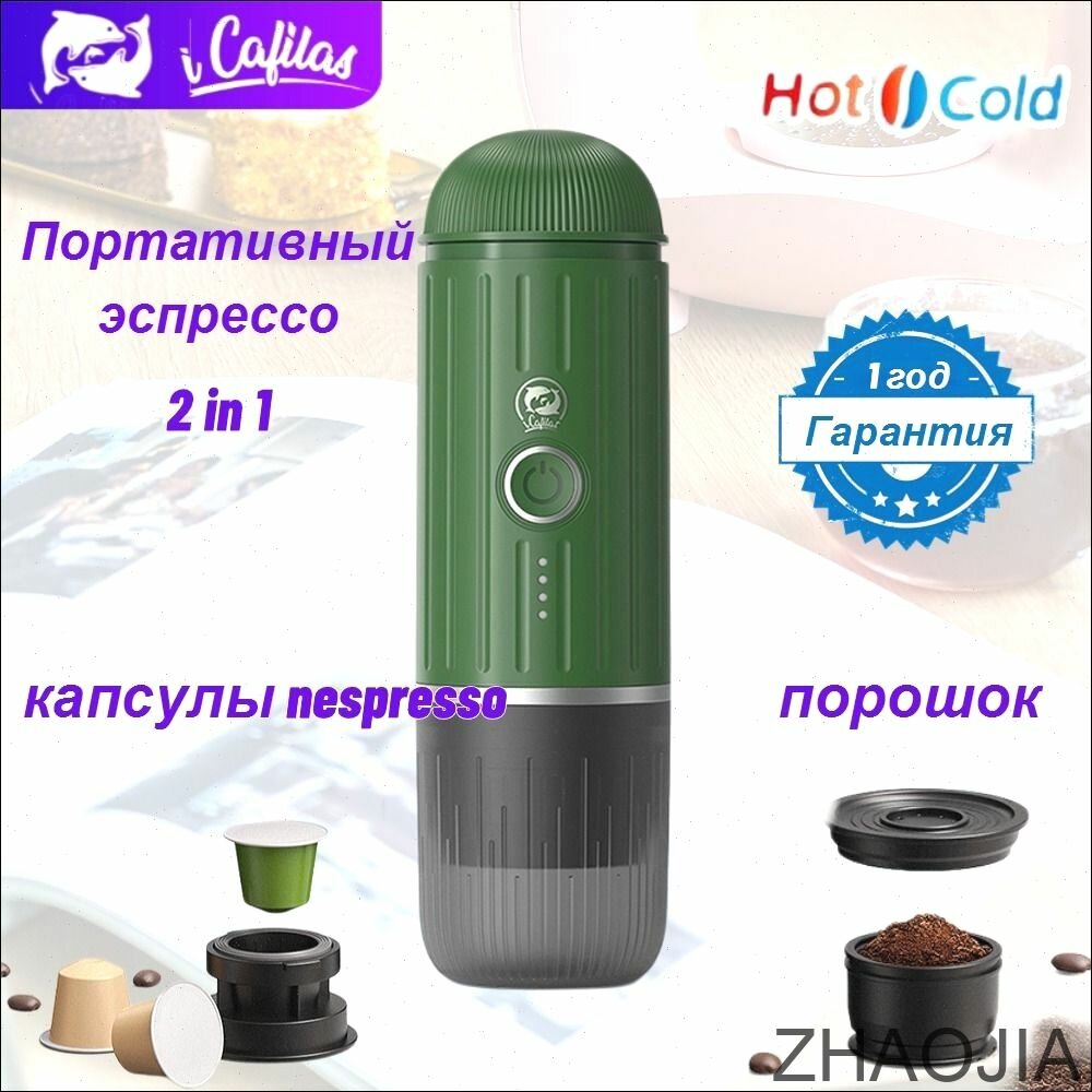 Кофеварка капельная Портативная кофемашина эспрессо, зеленый