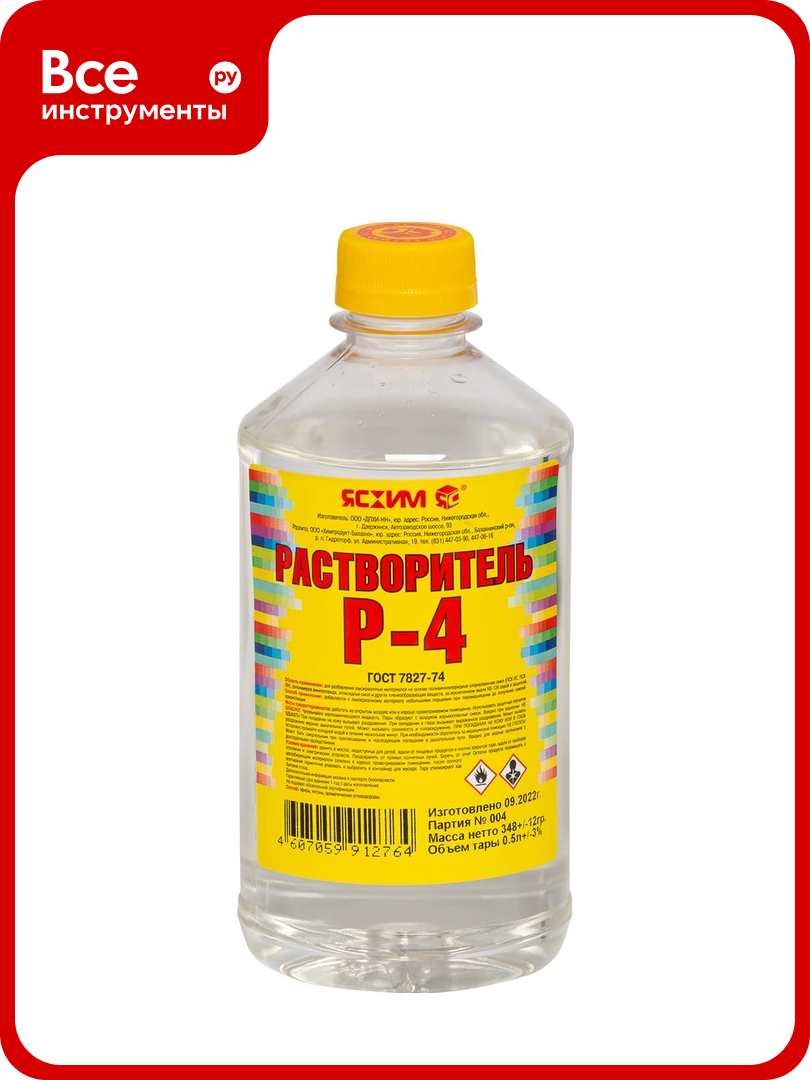 Растворитель Р-4, 0.5л ПЭТ ясхим 4607059912764