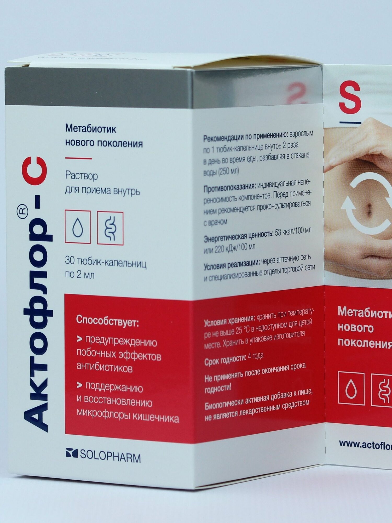 Метабиотик нового поколения Актофлор - С капли 2мл 30 шт в упаковке