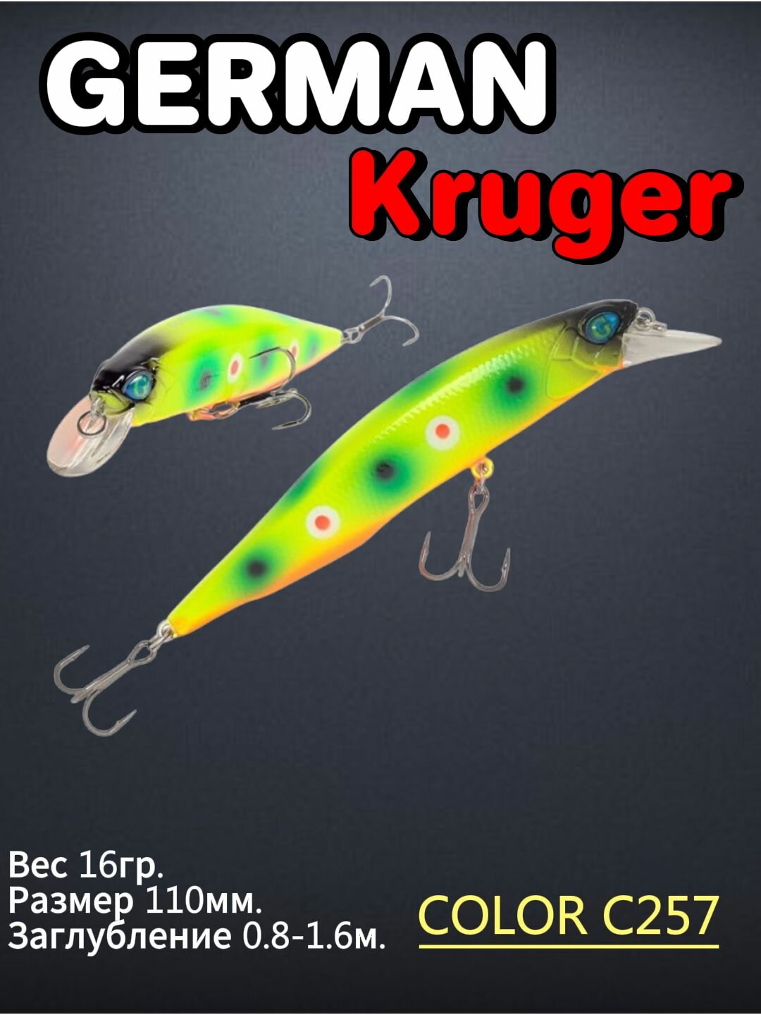 Воблер на щуку German Kruger C257/ DUO Realis Jerkbait 100