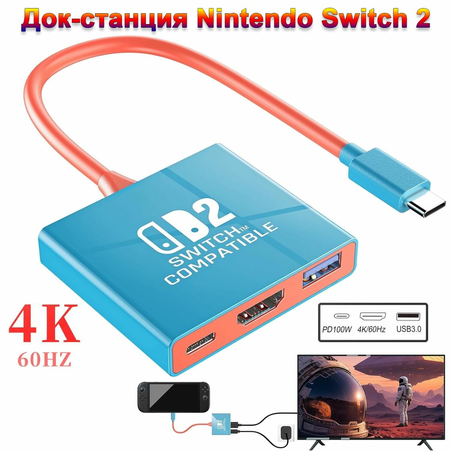 Портативный докер для Nintendo Switch 2 - Поддержка 4K/60fps и быстрой зарядки PD 100W, 3 в 1: HDMI 2.0, USB 3.0, Type-C Облегченный дизайн для поездок