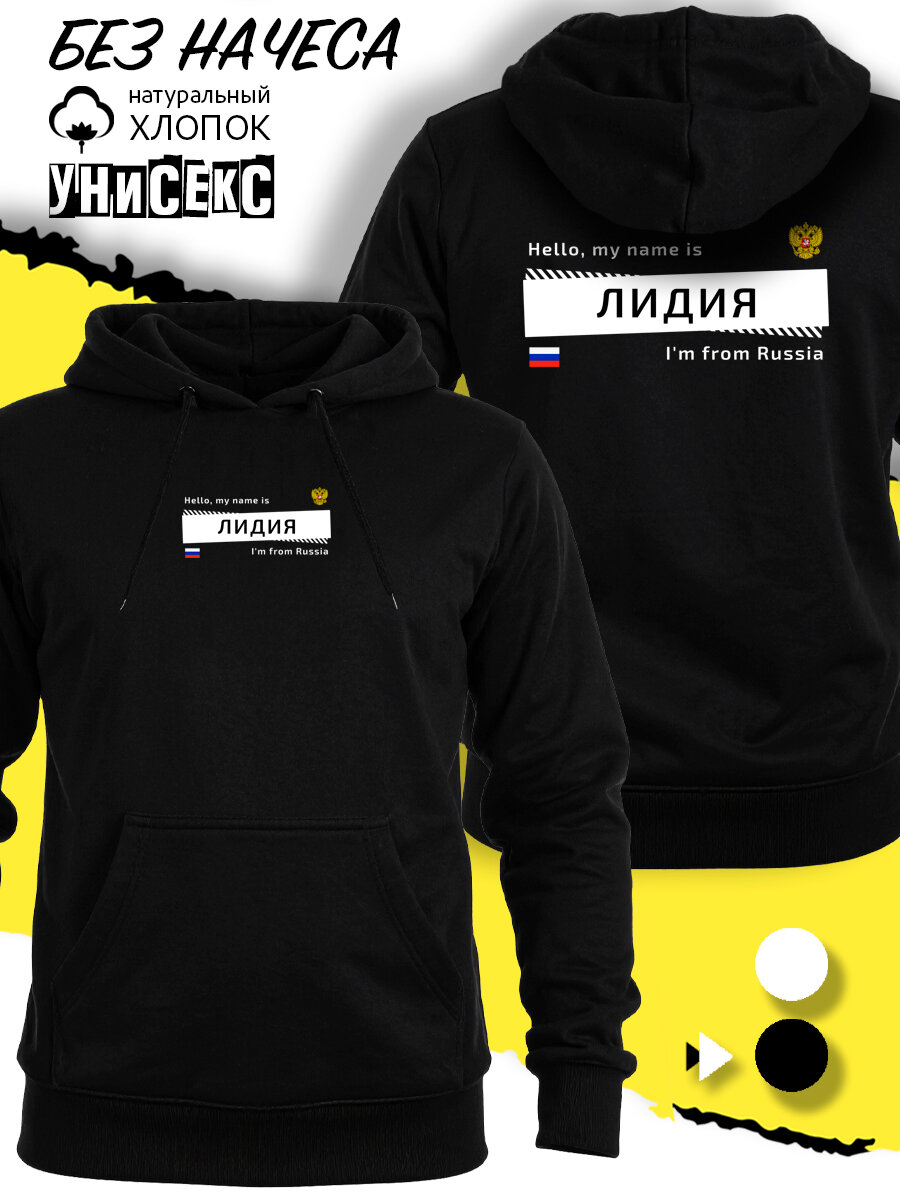 Худи Толстовка свитшот с именем Лидия Лида Россия